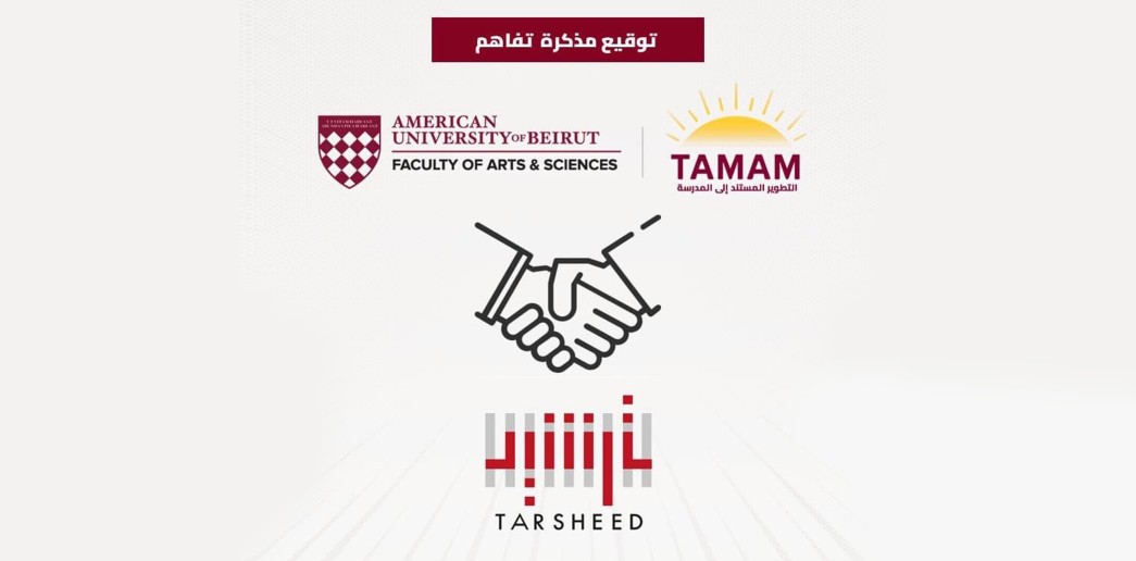 توقيع مذكّرة تفاهم بين تمام وترشيد | ACRPS-Tarsheed